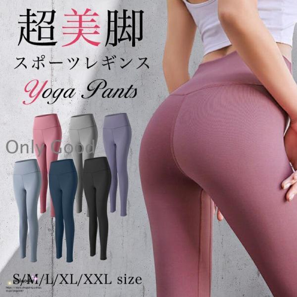 美尻、美脚効果抜群！ストレッチ素材で快適ヨガパンツ。幅広ハイウエストでウエスト周りをすっきりカバー◎ストレッチ素材でフィットしやすく、動きやすい♪立体裁断で美尻&amp;amp;amp;美脚効果があり履くだけでスタイルアップ◎快適な履き心地...