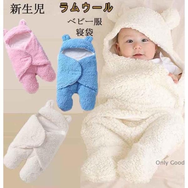 ●材質：コットン＋ラムウール●サイズ：0-2ヶ月（29*55CM）、3-6ヶ月（34*65CM）●PC環境・光の具合により、色や素材のイメージが写真と若干異なる場合がございます。●フード付きマジックテープを開けるだけで簡単に装着できます。お...