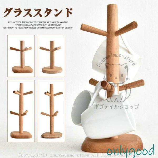 ■商品名：コップスタンド マグカップホルダー ワイングラスハンガー 6個収納 3個収納 おしゃれ コップスタンド コップホルダー 木製マグカップツリー キッチン収納 収納■カラー：写真色■タイプ：3個収納/タイプA 3個収納/タイプB 3個...