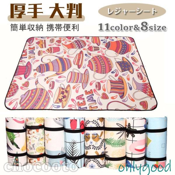 ▼素材表面：ポリエステル裏面：ＰＶＣ【レジャーシート】運動会、遠足、ピクニック、キャンプ、ハイキングを楽しむために欠かせないアイテムです。裏地はPVC素材で湿気を防ぎ、表地は撥水性のあるオックスフォードクロスです。【防水防湿防汚】雨の翌日の...