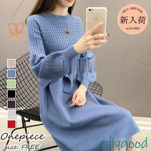 【素材】：ポリエステル【カラー】：ブルー、ピンク、ベージュ、ブラック、グリーン、レッド、コーヒー【サイズ】：（約）伸縮性あり*着丈：87cm(F) *袖丈：58cm(F) 連携キーワード：ニットワンピース レディース 40代 秋冬 長袖ワン...