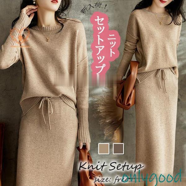 【素材】：ポリエステル【カラー】：コーヒー、ベージュ【サイズ】：（約）*着丈：56cm(F) *スカート丈：75cm(F)*参考体重：40-60KG(F)連携キーワード：ニットセットアップ レディース 40代 秋冬 長袖 ニットトップス タ...