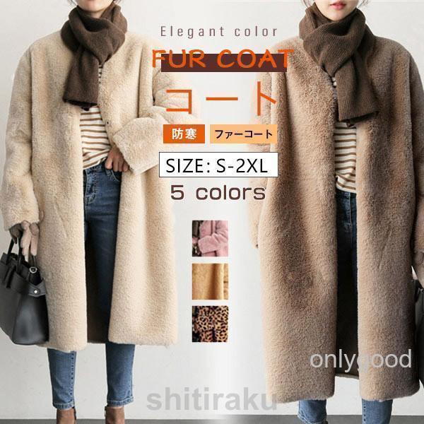 フェイクファー コート ファーコート レデイース 毛皮コート アウター