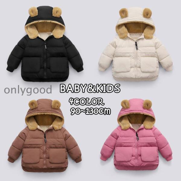 ■商品名中綿ジャケット アウター ダウンコート キッズウェア 韓国子供服 フード付き 男の子 女の子 ダウン 秋冬 90 100 110 120 130 暖かい 冷え対策 防寒■サイズ90cm/100cm/110cm/120cm/130cm...