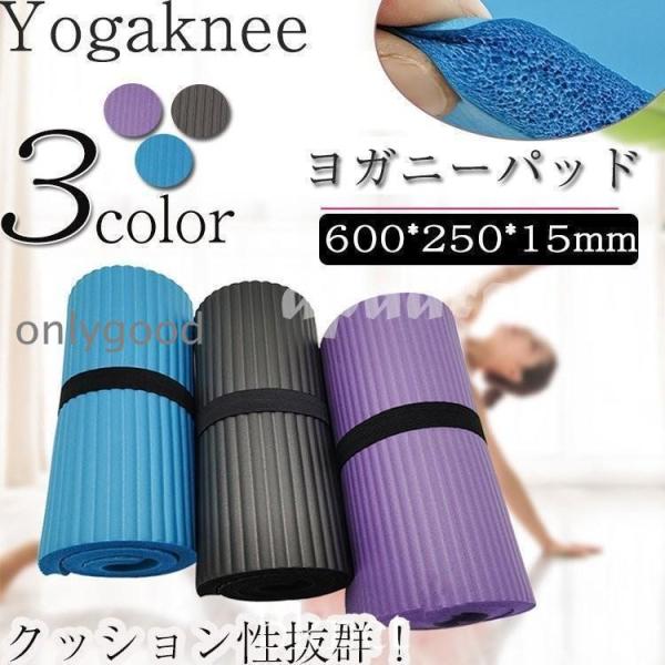 ヨガパッド 15mm マット ヨガニーパッド 膝あて 膝敷き トレーニング ヨガ ダイエット 保護マット 敷きパッド クッション 耐久性Color:パープル 黒 ブルーSize:15mm60cm*25cm*15mm【ご購入の際のご注意点】※...