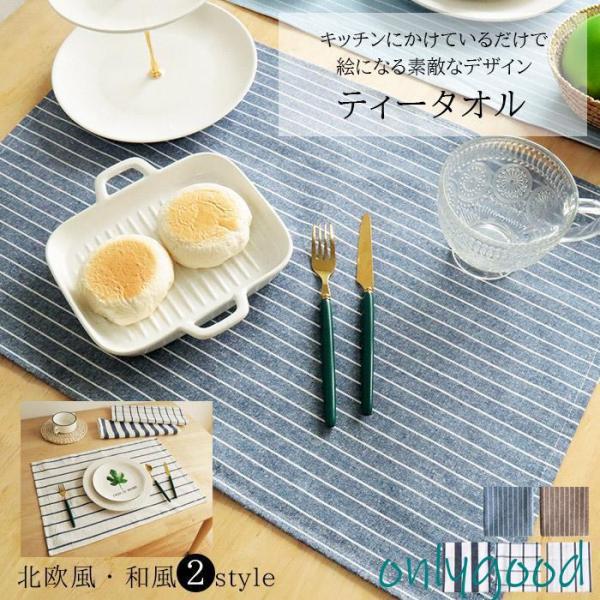サイズ：長方形【40cm×60cm】素材:【綿100%】カラー:【ダークブルー】【コーヒー】【チェック】【太いストライプ】【細いストライプ】【大判サイズで使い勝手がいい】★ありそうでなかなかない大判サイズのティータオルです。★狭い台所で水切...