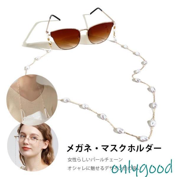 素材：銅＋PVC＋シリコン※天然のパールではありません。●女性らしい魅力的なデザイン模造真珠とファッションと魅力的な眼鏡チェーン。銅とシリコンの滑り止めバックルでできており、脱落して壊れにくいです。老眼鏡、眼鏡、サングラスを飾るのに最適彼女...
