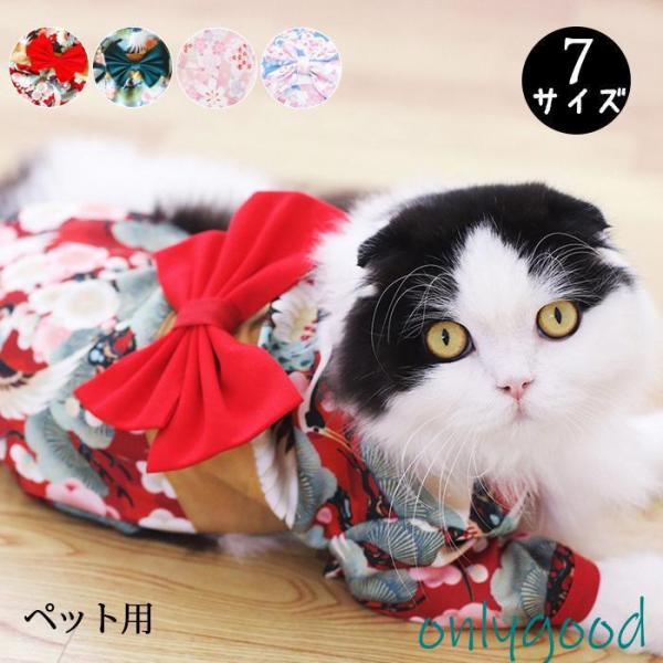 カラー：【写真参照】素材：綿サイズ：1-7犬 猫 日系の着物 犬の服 ちょう結びペットウェア ペット浴衣 犬の服 ペット用品 和風 浴衣 着物 両足 和服 ペット用品 花火大会 猫和服 お祭り記念撮影 蝶結びかわいい お正月 晴れ着 お祝い...