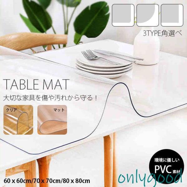 ■特徴【多機能】◎シンプルで上品のデザインで、大切なテーブルを傷汚れから保護します。◎透明だからテーブルの質感を活かしてカバーします。◎和室でも洋室でもお部屋の雰囲気に関係なくご使用いただけます。◎テーブルの形や大きさに合わせてハサミなどで...