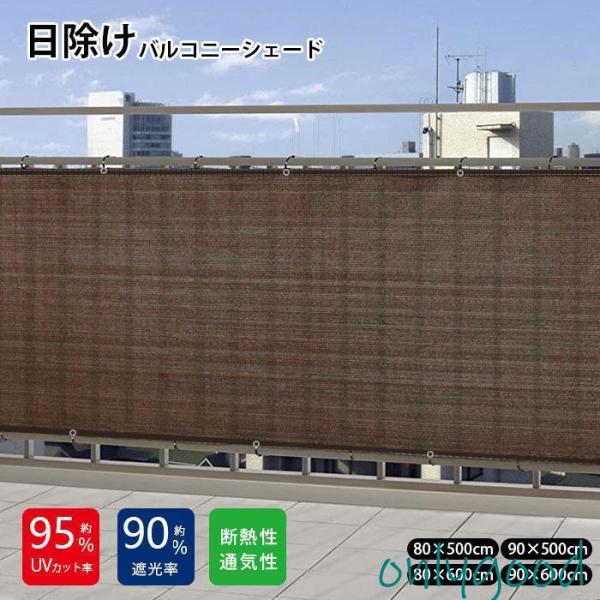 【 取り付けも簡単】 軽いし取り付けも楽だし風も適度に防いでくれます。汚れても水洗いができ、お手入れが簡単です。【 ＵＶ紫外線カット】 紫外線に強く色褪せにくい優れた耐候性。直射日光を遮り、紫外線を約95％カットしてくれます、遮光率は約90...