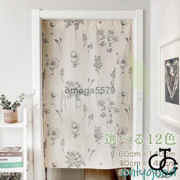 商品：間仕切りカーテン：カーテン1枚素材：ポリエステルサイズ：60cm×140cm 70cm×140cm;400 80cm×140cm;800注意事項：◆各商品写真に関してですが、お客様がご覧のモニターやお部屋の環境により、イメージと異なる...