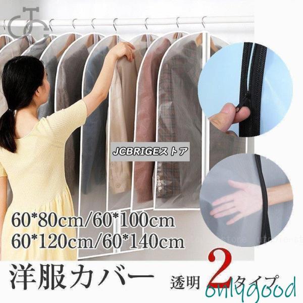 【ハンガーに掛けたまま衣類を圧縮できる衣類圧縮袋】スーツ?ジャケットをまるごとかぶせ、害虫やカビ?ホコリから守る衣類カバーです。前面は中身が見える半透明フィルム、裏面は通気性に優れ、湿気のこもりも防ぎます。※商品画像の小物等は商品に含まれて...