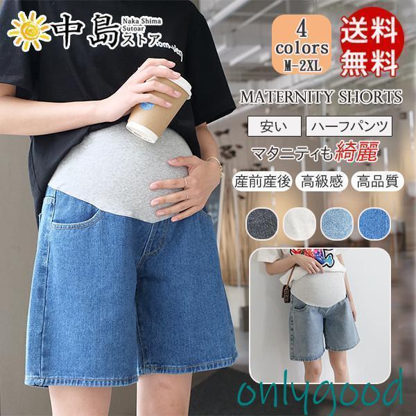 商品詳細：カラー：/グレー/ライトブルー/ベージュ/ダークブルーサイズ：/M/L/XL/2XL商品説明マタニティ期対応のデニムショーパンです。ゆったりだから、着脱らくらく！ウエスト部分は安心のリブ加工＆調節アジャスター付き☆どんどん大きくな...