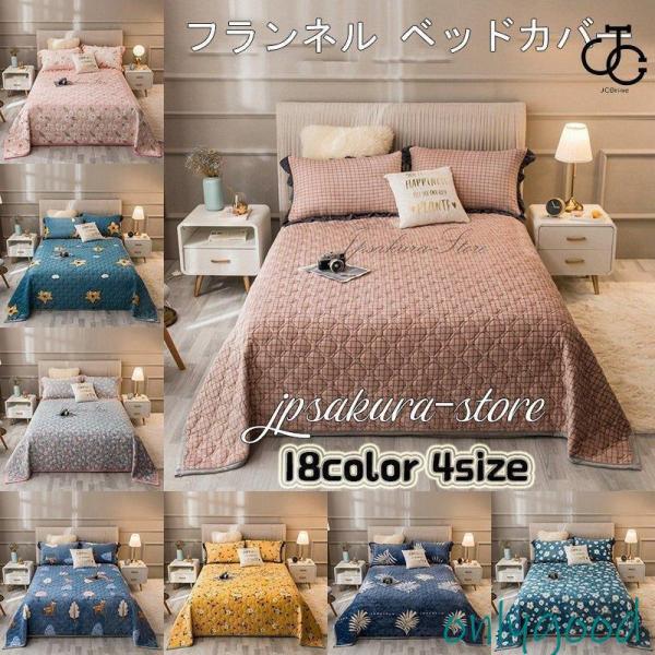 フランネル ベッドカバー ベッドスプレッド マルチ カバー キルトベッドライナー シングル/セミダブル/ダブル  おしゃれ ダブルフランネル 多機能  ベッドスプレッド 材質フランネルそれは光沢があり、柔らかく、そして肌は気持ちいい。 肌触...