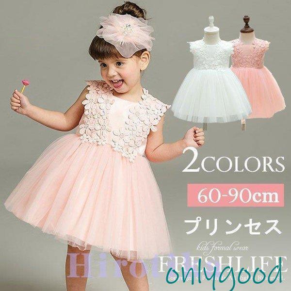 商品詳細-dress48カラー：白、ピンク素材：ポリエステルサイズ ：3M/6M/12M/18M/24M生産国：中国※セット内容 ：ドレス単品※裏地：あり※背中側にファスナー付き※優しいカラーと花のレース柄が特徴的な、フェアリー感漂うドレス...
