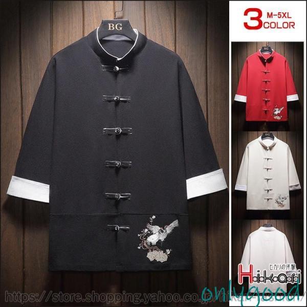 チャイナ服 メンズ 七分袖 カジュアルシャツ カーディガン 立て襟 鶴刺繍 おしゃれ トップス カジュアル 部屋着色 レッド 黒 ベージュサイズ M L XL 2XL 3XL 4XL 5XL素材：コットン100%★中国製※サイズはロット生産...