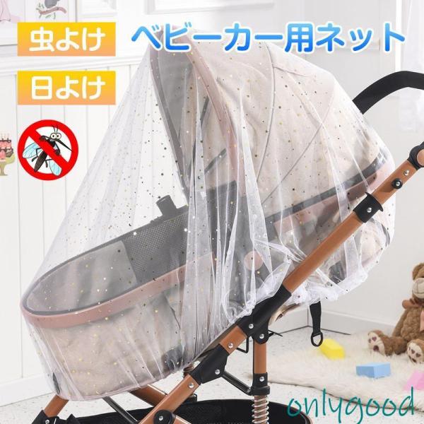 商品詳細:カラー:/A01/A02/A03/A04サイズ:/フリーサイズ【商品説明】【蚊や害虫虫除け】ベビーカー虫よけネットは高密度のメッシュ素材を採用、ベビーカーをすっぽりと包み込んで、蚊や蜂などの害虫から赤ちゃんを守ります。風にも強く、...