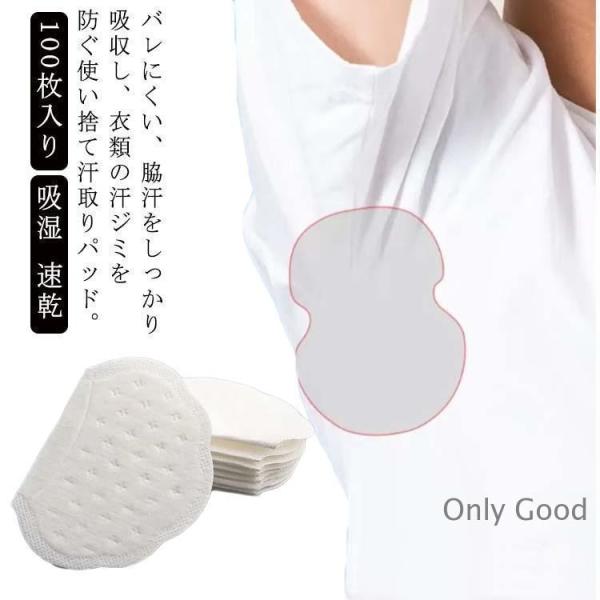 100枚入り 脇汗パッド メンズ レデイース インナー パット 使い捨て ワキ汗 止める 脇あせ 汗取りインナー 汗対策 半袖 汗じみ防止 Ｔシャツ