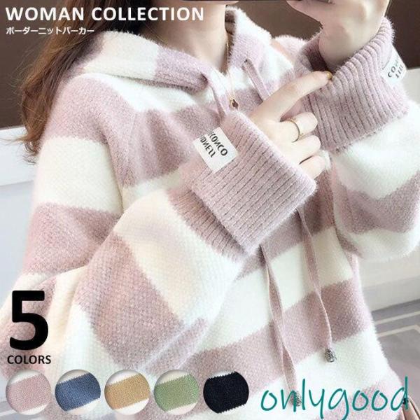 商品名：ボーダーニットパーカー / Border knit hoodie高見え間違いなしのボーダー柄ニットパーカー！もっちりした触り心地のいいニットは、おうち時間にも大活躍ですカラーによって印象も変わるので、かわいいスタイルから大人なコーデ...