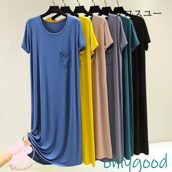 半袖ワンピース レディース ワンピース 薄手 サマーワンピース Tシャツワンピース 無地 膝丈ワンピース 夏ワンピース 部屋着 普段着 夏レディース用の半袖ワンピース柔らかさ抜群の薄手生地にゆったりシルエットでリラックスな着心地飽きのこない...