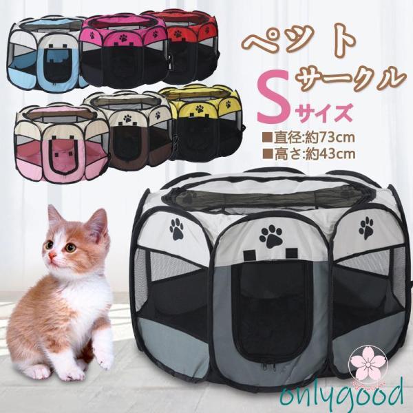 などの屋外使用や、室内犬用のプレイスペースにオススメ！メッシュ素材の折りたたみ式サークル。外面はメッシュ素材でできているので、通気性にも優れています。折りたたんで簡単に収納できるから持ち運びも簡単です?飛び出し防止のメッシュ屋根付き！ファス...