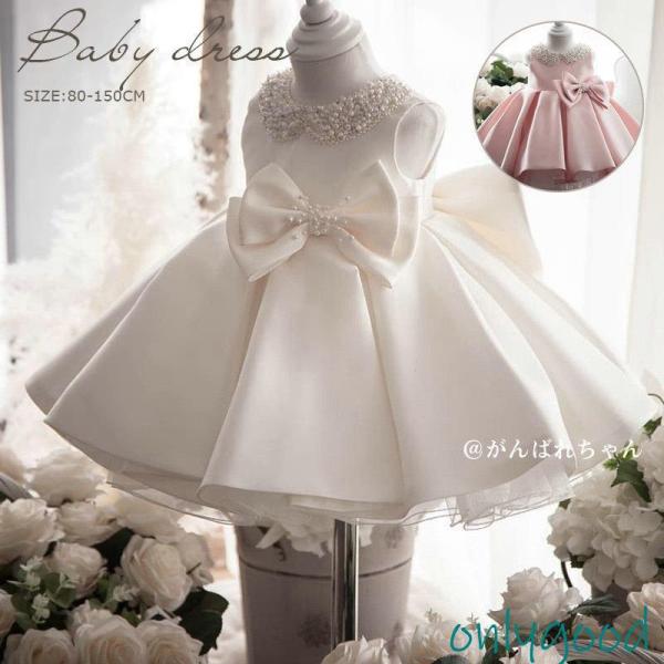 ドレス 女の子 子供服 キッズ  結婚式 発表会 女の子用 子供 ドレス 子どもドレス ピアノ発表会  七五三 入園式 撮影用 ギフト 発表会 記念撮影 結婚式 プリンセス ベビードレス 女の子 80-150cm ホワイト/ピンク商品番号：...