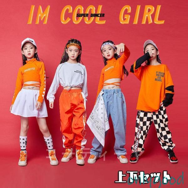 ダンス服装 体操服  DANCE tシャツ スウェット キッズチアリーダー  ヒップホップ 女の子 ステージ衣装 ダンスウェア 子供 応援団 運動会 甲子園 チアガール衣装 舞台演出服　おしゃれ　ストリート系　B系　K-POP　韓国　ダンス...