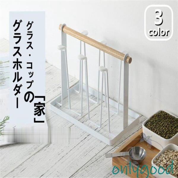 グラススタンド タワー スリム ホルダー 収納  キッチン収納 グラスホルダー グラススタンド グラスホルダー グラスハンガー コップハンガー お中元　コップスタンド コップホルダー キッチン収納 収納 雑貨 台所 シンプルカラー　ゴールド...