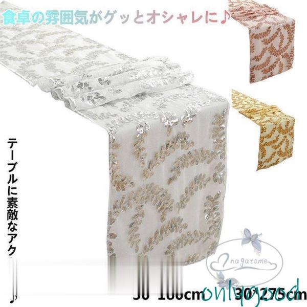 自宅だけではなく、喫茶店、レストランなどの場所も使うことができます。机を保護するだけではなく、全体的な雰囲気も変わる。パッと敷くだけで、おしゃれなテーブルランナーがお部屋を明るく、落ち着いた雰囲気にしています。【雰囲気】敷くだけでほのかな高...