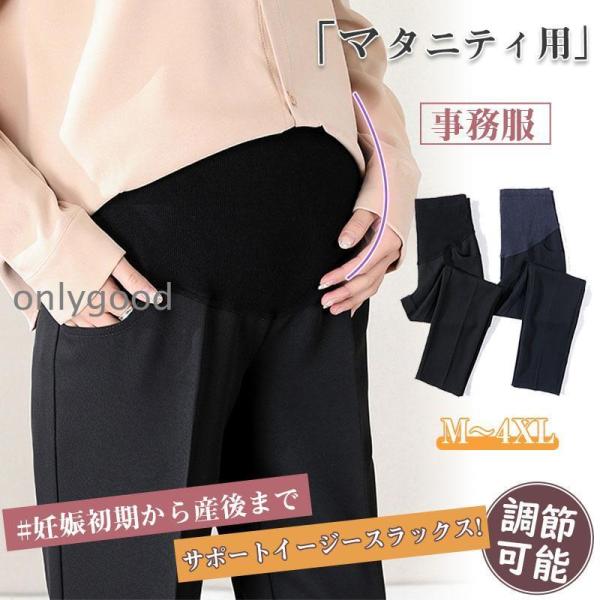 商品詳細:カラー:/ブラック/ネイビーサイズ:/M/L/XL/2XL/3XL/4XL■商品説明上品コットン素材でご家庭で簡単お洗濯OK！臨月まででも余裕の履き心地でやさしくフィットします。■製品仕様素材:コットン、その他■キーワードスイート...