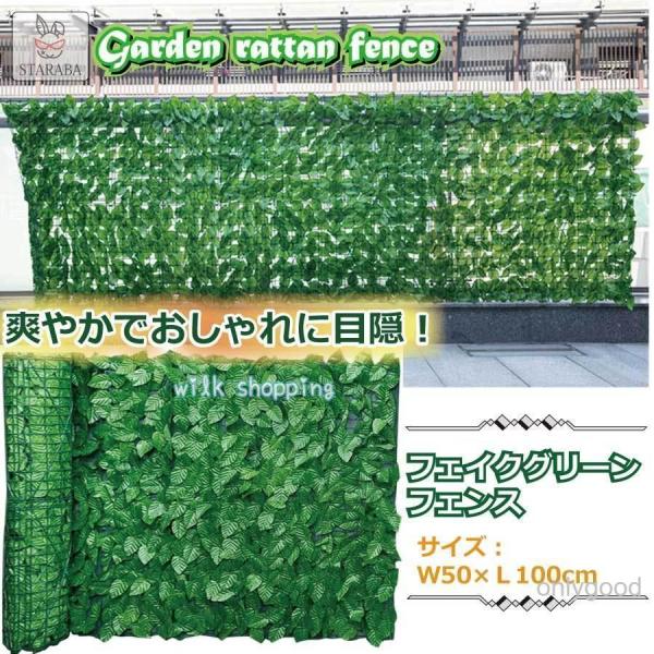 高品質の素材グリーンフェンスは高品質の高密度素材で作られております。手間を省く人工造花なのでお手入れ不要、汚れたときは水で軽く洗い流せばOK土を使わないので植物の世話が苦手、虫が嫌い、一年中植物を楽しみたい方にはフェイクグリーンがおすすめで...