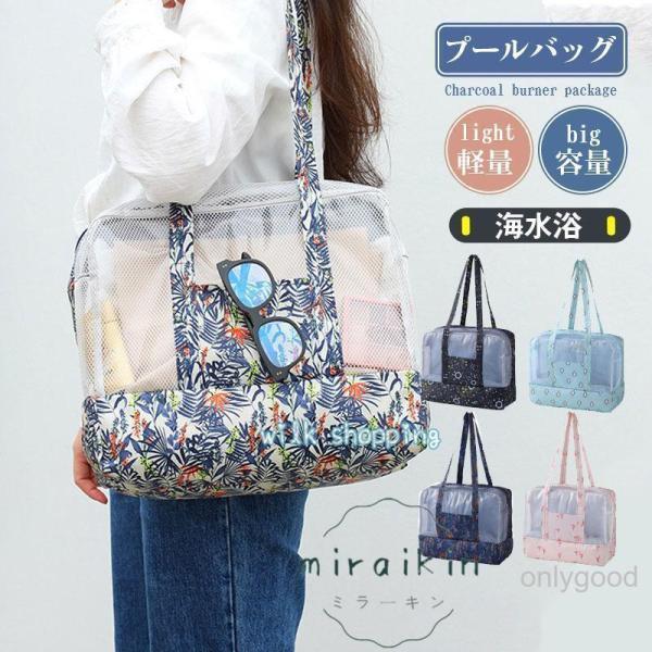 プールバッグ お洒落 キッズ 大人 子供 海水浴 ナイトプール お風呂 銭湯 プール用品 タオル収納 水着収納 可愛い ストラップホール 女性 女の子 バス用品 生活雑貨 海 プール レジャー 夏 ビーチバッグ メンズ レディース 大きめ ...