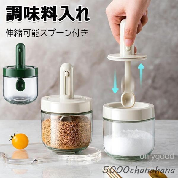 【カラー】アイボリー、グリーン【材質】ボトル：耐熱ガラス；フタ：PP、シリコンゴム生産国：中国【塩や砂糖が固まりにくい】調味料がかたまりにくい、調味料入れの蓋には防湿のシリカゲルリングが設計されていて、しっかり閉まって湿気・乾燥を防ぎ、調味...