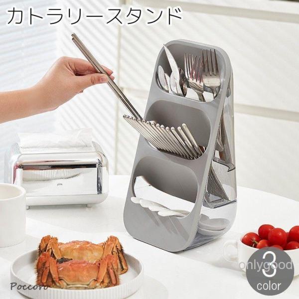 お箸やフォーク、スプーンなどの収納に便利な3段タイプのカトラリースタンド。シンプル＆スタイリッシュなデザインでお部屋のインテリアに馴染みます♪【サイズについて】画像をご参照ください。【素材について】PET、PP【カラーについて】生産ロットに...