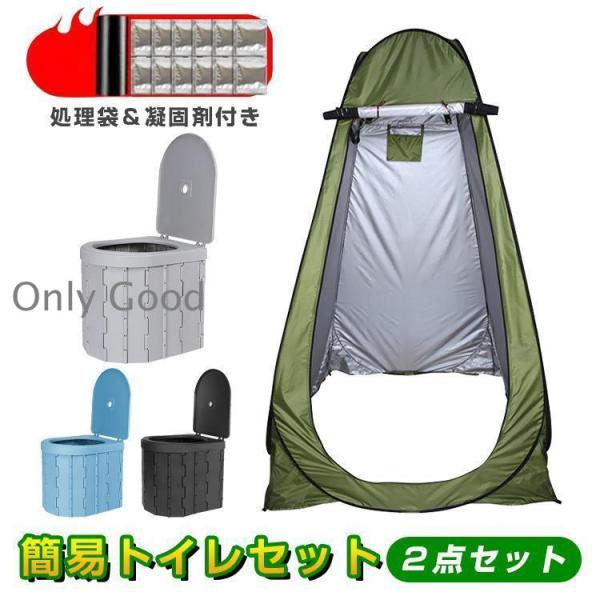 基本仕様テント展開サイズ：120*120*190cm重量：約2.5ＫＧ耐水圧：1500ＭＭプライバシーを守るトイレテント　＋　折り畳みトイレ２点セット普段は等で日常使い。災害時の避難所ではプライバシーをしっかり確保。簡易トイレ材質：ABS/...