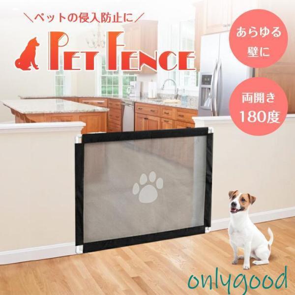 【商品概要】ワンちゃんの侵入を防ぐペットゲートです。両開き仕様で、ぶつかっても痛くないメッシュ素材。簡単に設置ができます。取り付け部品は壁にネジで取り付けるDIYタイプとテープで取り付けができるタイプの２種をセットにします。壁に穴を開けたく...