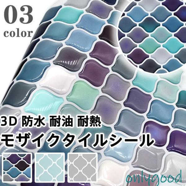 商品詳細カラー:/A01/A02/A03サイズ:/ワンサイズ■商品説明お洒落で可愛い剥がせるDIYタイルステッカーです。水回りの水はねや汚れが気になる方に。インテリアがいまいち気に入らない方に。周りの汚れを防止したい方に。耐熱?耐油?防水で...