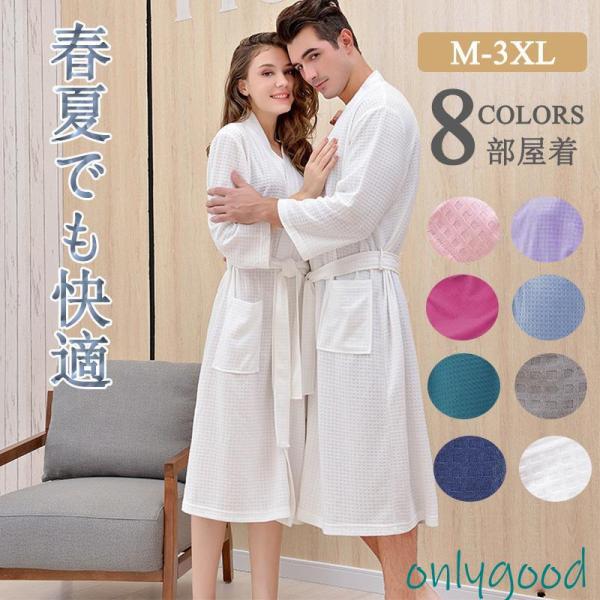バスローブ ガウン ワッフル生地 メンズ レディース 部屋着 ルームウェア 優しい肌触り 男女兼用 ホテル お風呂上り ロング 吸水 速乾 保温●吸水性抜群のマイクロファイバー素材で、こすらずに水分を吸いとります。●フワフワの素材で手触りも...