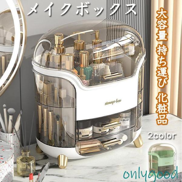 【たっぷり収納力】コスメボックスは大容量収納設計で高さ21cmのスキンケアからリップなど細小な物までたっぷり収納できます。一目瞭然で使用しやすいです。【仕切りが充実しています】メイク収納ケースは仕切りが付いて、それぞれのアイテムごとに分類し...