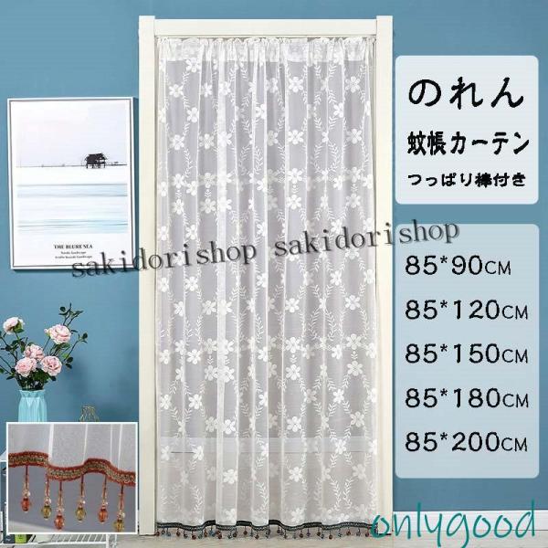 ●素材：ポリエステル100％*☆つっぱり棒やのれん棒をご利用ください☆*リビング、居間、玄関、和室、洋室、廊下にといろいろな場所にかけられる品の良い高級のれんです。目隠し能力もしっかりしております。オールシーズンには向けますのれんです。玄関...