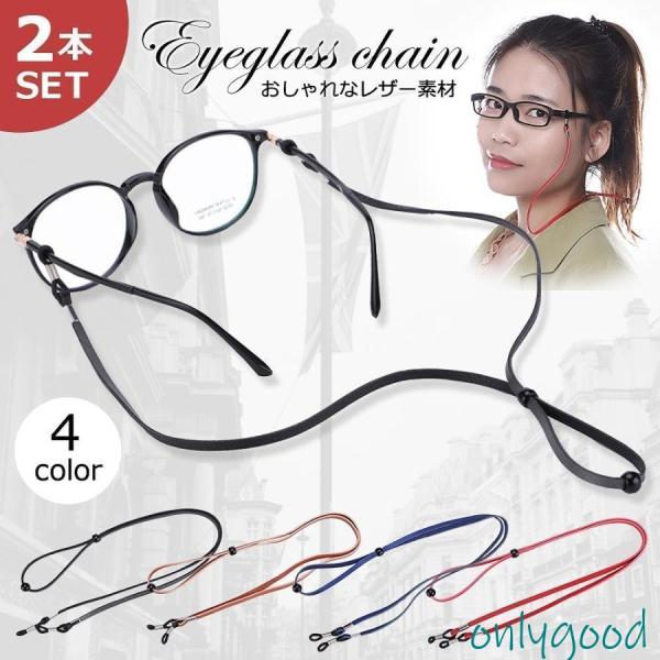 2本セット！レザーのメガネロープ！眼鏡のかけ外しに便利な簡単取り付けストラップ。眼鏡、老眼鏡、サングラス、スマホ眼鏡に。メガネのかけ外しに便利なメガネロープ。首元にしなやかになじむレザー素材で、着け心地も快適です。老眼鏡やサングラス、スマホ...
