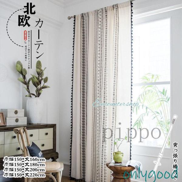 サイズ：巾幅150*丈160cm巾幅150*丈180cm巾幅150*丈220cmタイプ：穴あけタイプ/ポールタイプ突っ張り棒のサイズ：約85-140cm(85cm以上、138cm以下の距離をご使用できる)材質/生地：綿＋麻（絶妙なナチュラル...