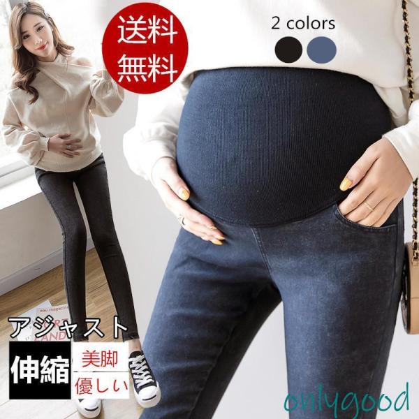 2022春夏 春物 夏物 マタニティ 服 ファッション おしゃれ ジーンズ 産前 産後産前産後対応 ロングパンツ 妊娠パンツ ウエスト調整 M L XL XXL ママカジュアルパンツマタニティファッション 着痩せ 産前から産後まで 通勤 オ...