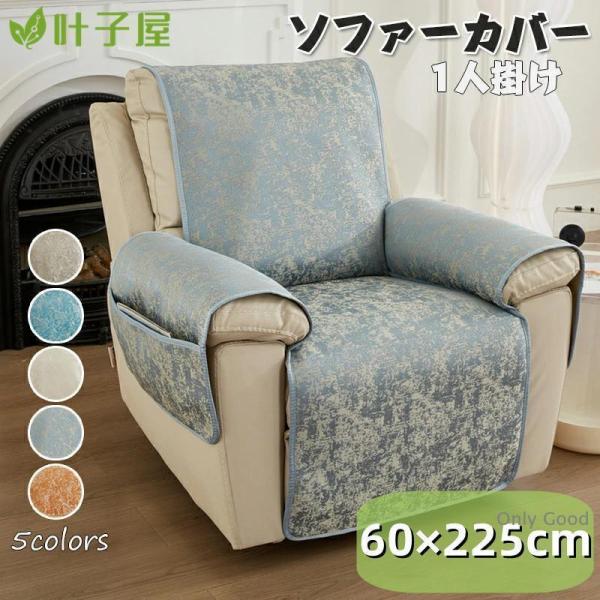 ◆【素材】ポリエステル、その他　◆【カラー】オレンジ、グレー、ライトブラウン、ブルー、ベージュ検索ワード（商品説明ではない）：ソファーカバー ３人掛け ２人掛け 肘なし ３人掛け肘あり 洗える 防水 おしゃれ l字 ひんやりソファーカバー ...