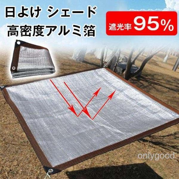 日よけ シェード 遮光率95% アルミ 通気性 日除け サンシェード 遮光ネット シェード 熱中症対策 暑さ対策 紫外線 西日対策 UVカット バルコニー 窓 ベランダ 庭用 駐車場 屋外●品  番:unique64●カラー:●サイズ:2x...