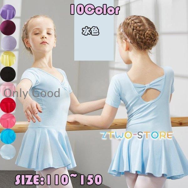 [ 商品名 ]全10色 バレエ レオタード 子供ダンス衣装 女の子 子供 キッズ ジュニア 練習着 演出用 子供ダンス衣装 バレエレオタード バレエ形体服 レオタード バレエダンス 連体ダンス服 ピンク ブルー イー パープル レッド ブラ...