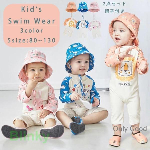 キッズ　長袖ラッシュガードかわいい　ベビー水着お子様を日焼けから守るカワイイパーカーです♪こちらは、全身を守ってくれるつなぎタイプの水着となっています。プールや海で目立ちそうなカラーで、とってもおしゃれ。小さなお子さんの肌への負担が心配なお...