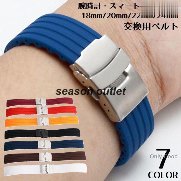 プッシュ式の片開きフォールディングバックル付き♪腕時計・用のシリコンラバーベルトです。普段使いからスポーツ・フィットネスシーンなどでも☆※ばね棒・取付工具は付属しません。※アップルウォッチ用ではございません。【素材について】シリコンラバー、...