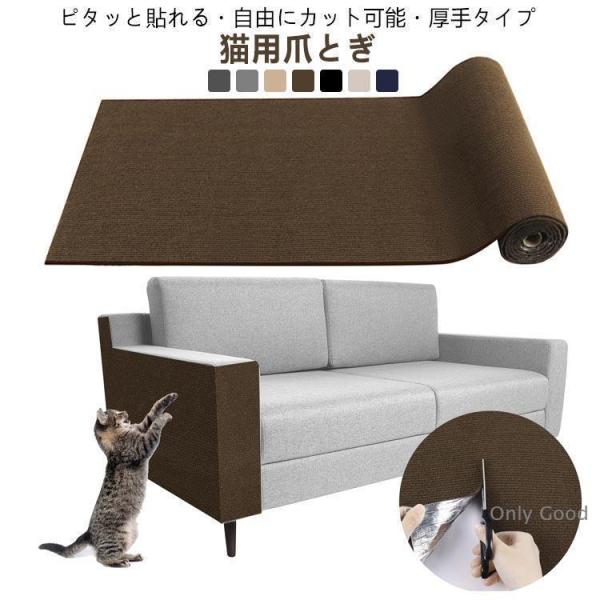 猫用爪研ぎシート使用に関するご注意：■タイル / ガラス / 大理石 / などの滑らかな壁面、床の場所推奨指数 ★★★★★適しており、貼り付けや剥がしが容易です。■布張り / 皮革ソファ推奨指数 ★★★★皮革ソファの表面コーティング素材はさ...