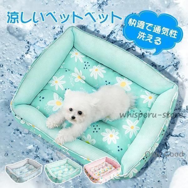 【ひんやり冷感ペットベッド】犬の熱中症防止のために、多くの方が２４時間クーラーをつけてますが、電気代が予想以上ます。ひんやりマットを犬のベッドやケージに敷いて使って、ペットに涼しく冷感を与えてクーラーなしで、夏を涼しく過ごさせる猫用涼感ベッ...